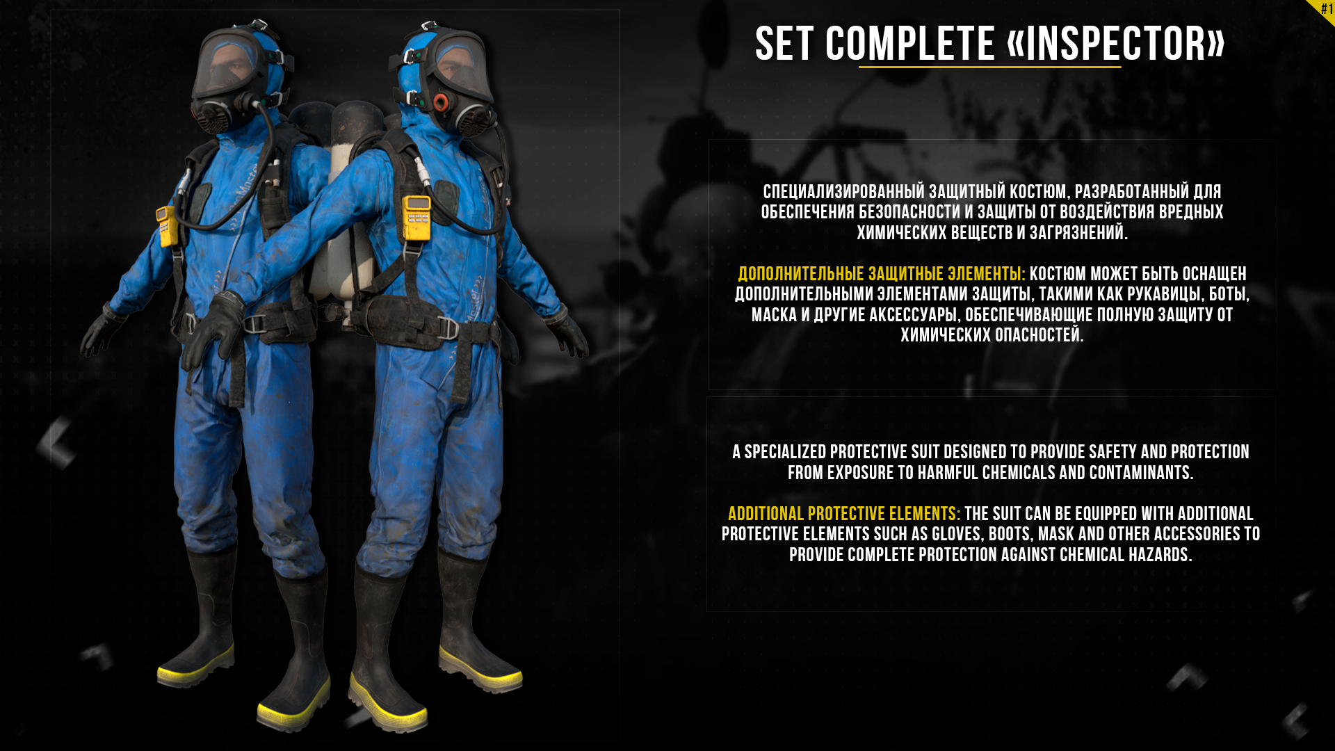 Товар SetComplete Inspector от titalyfi56 - MagicByte Space