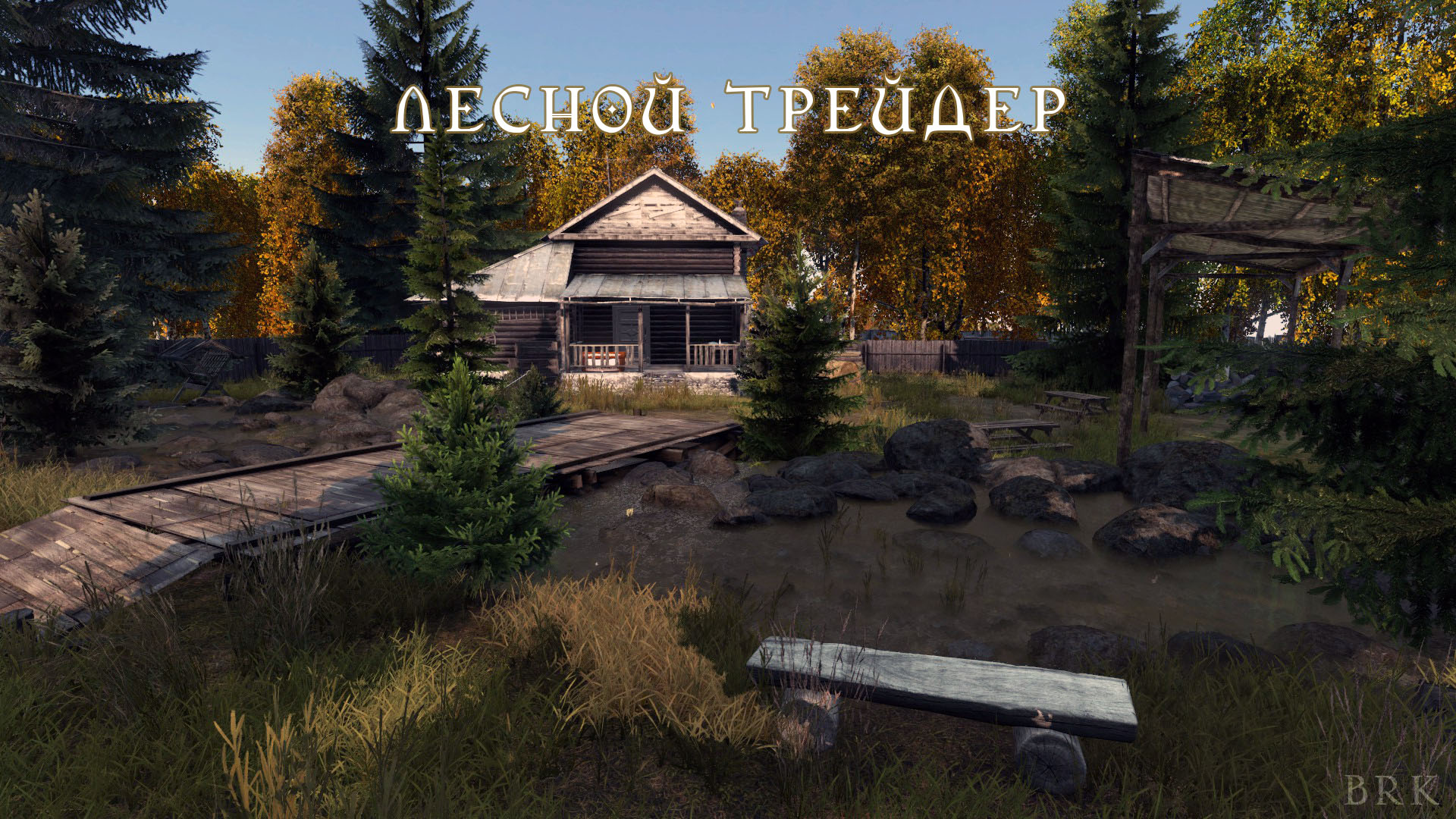 Товар Лесной трейдер от Brooksa - MagicByte Space