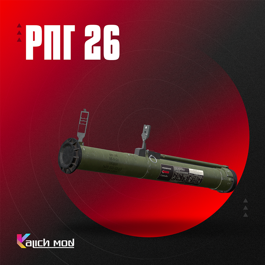 Товар РПГ-26 от Kalich - MagicByte Space