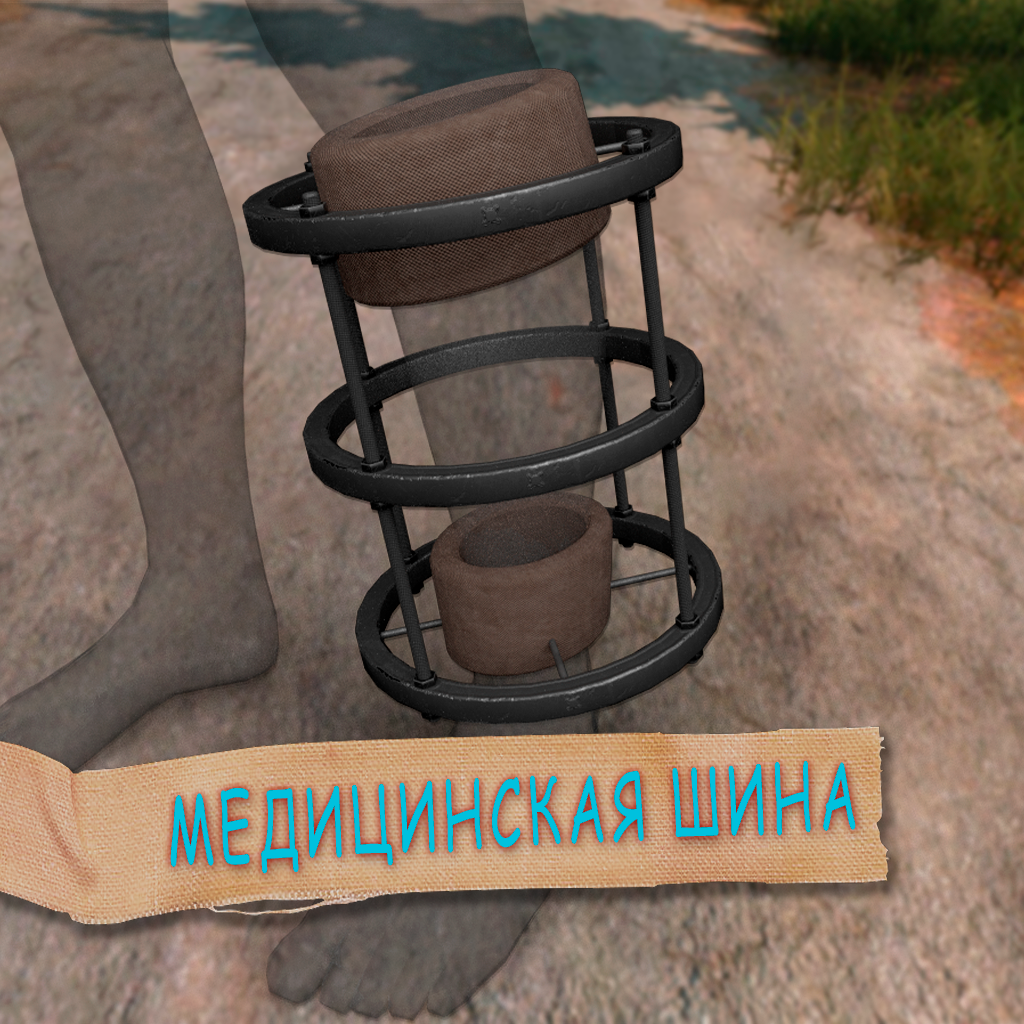 Товар Медицинская шина от Sladya - MagicByte Space
