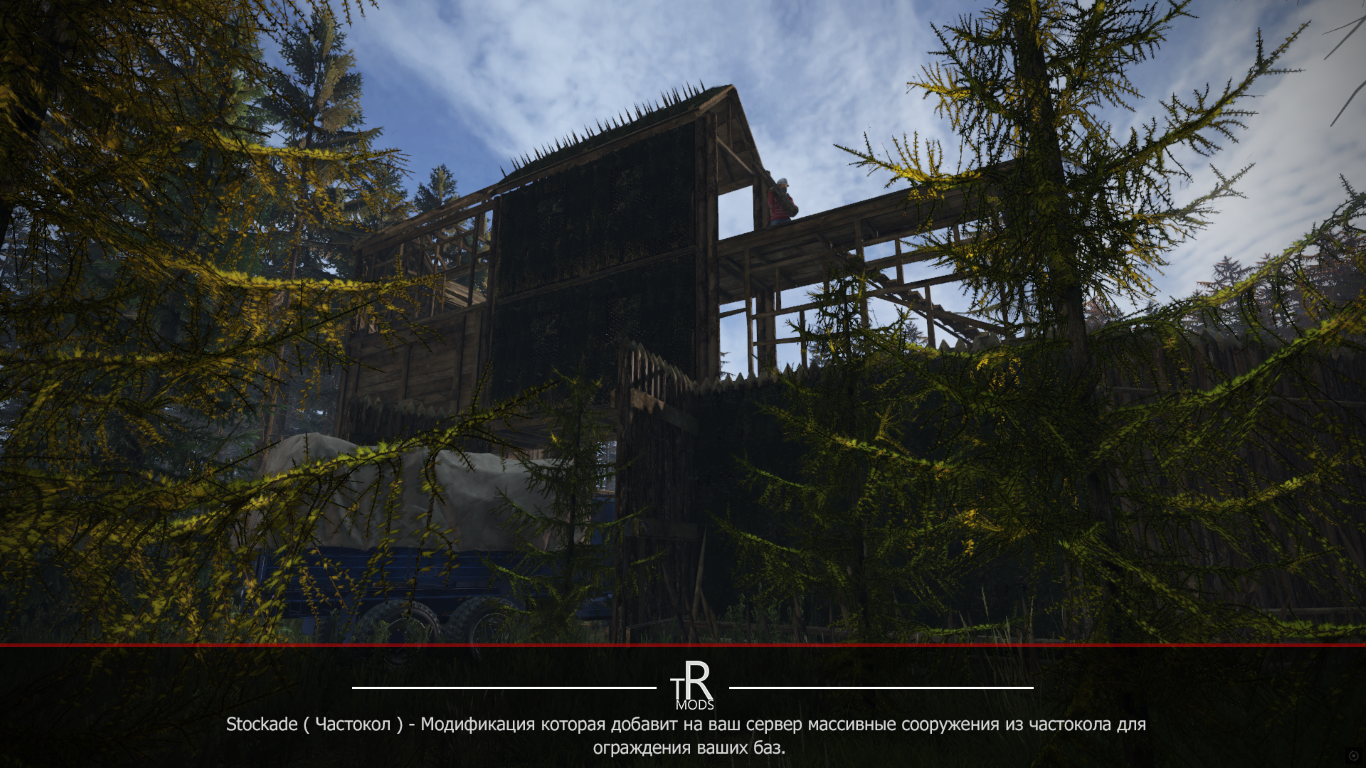 Товар Stockade ( Частокол ) от Tierro - MagicByte Space